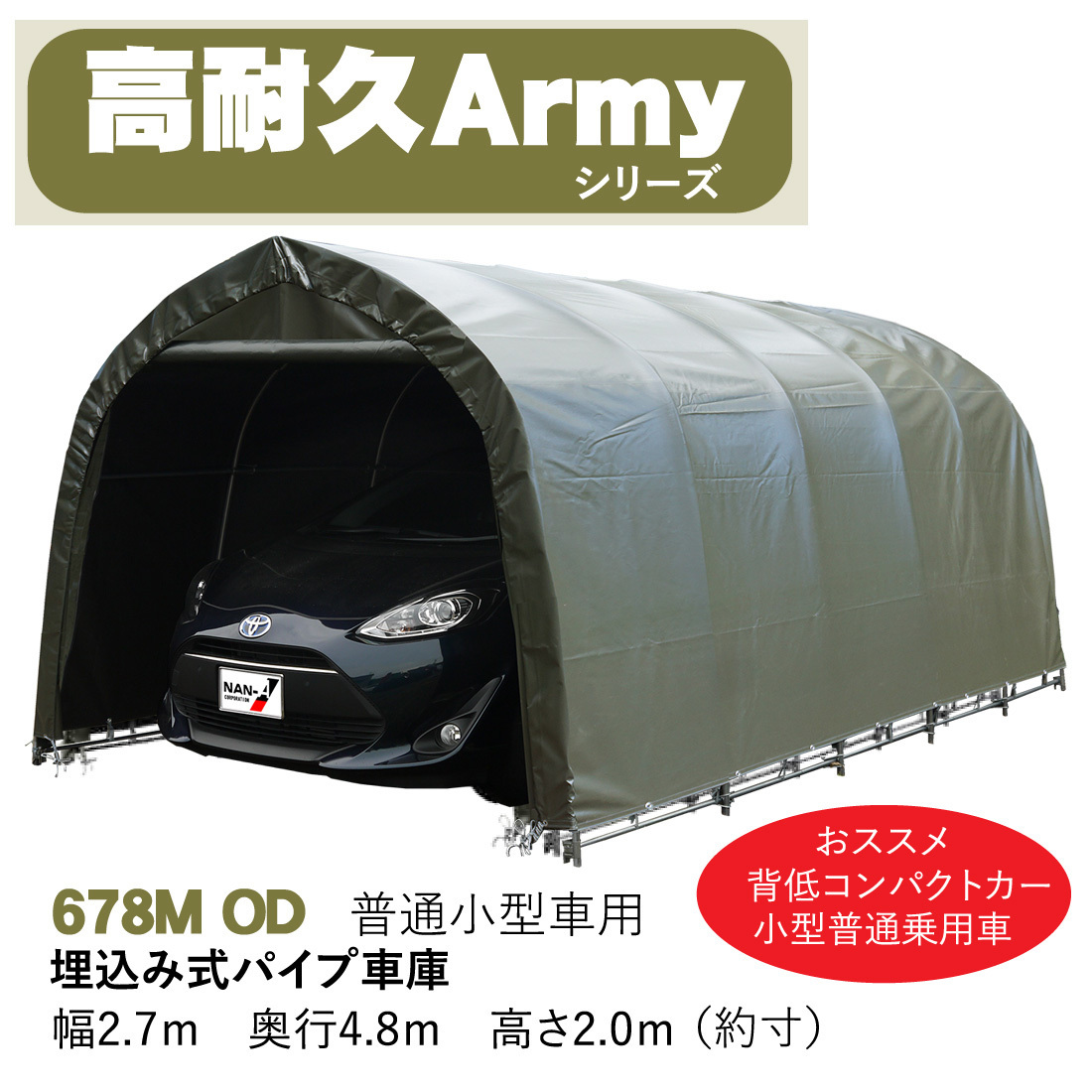 セダン用 OD色 678M-OD - エクステリア商品 和風庭園資材専門店|株式会社エクステリアストック